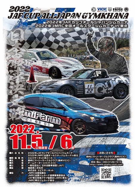 JMRC中部ジムカーナ部会